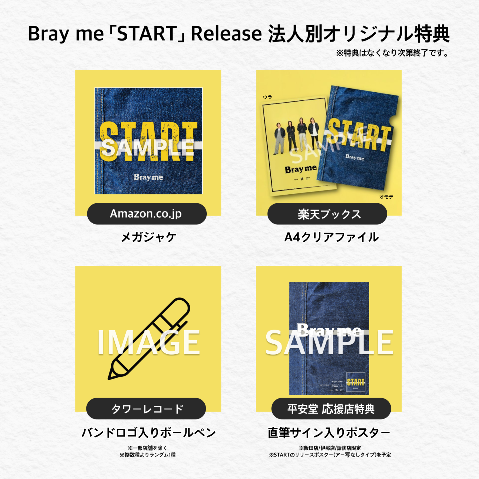 NEW EP「START」&「READY」 全詳細大解禁!! | Bray me